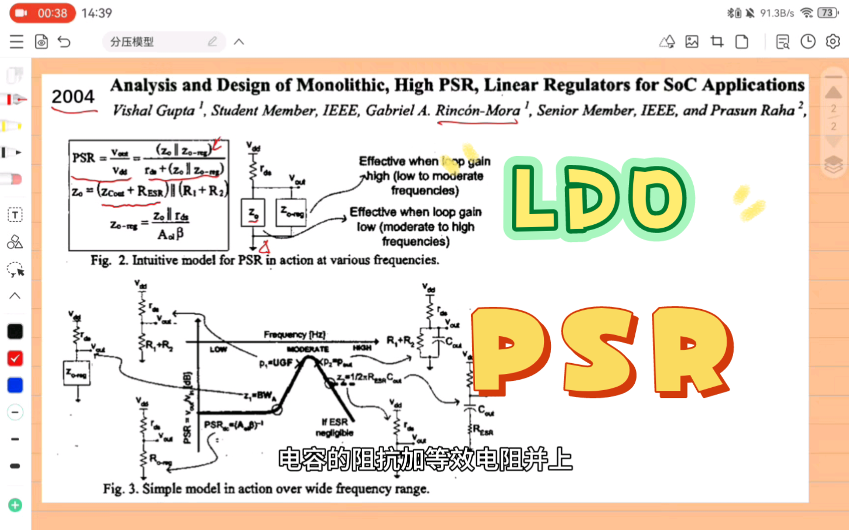 LDO__PSR的分压模型
