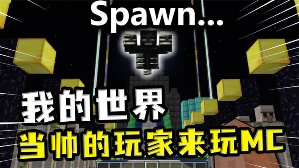 我的世界:帅哥玩家玩MC,末影龙都变听话