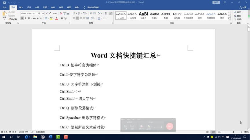 Word文档页面颜色与添加水印
