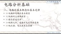 电路分析——电路和电路模型