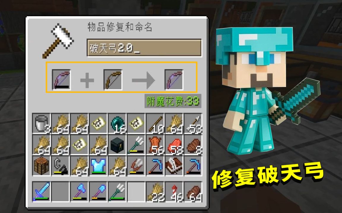 我的世界第三季256:破天弓耐久耗尽,为了成就我花费33级经验