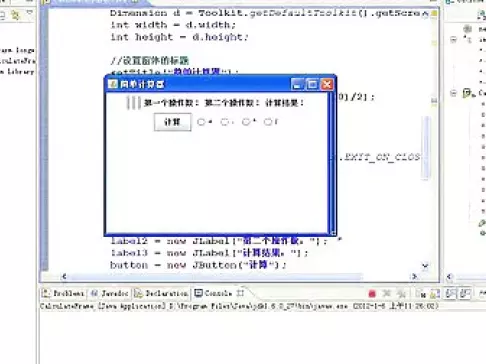 _第11讲_简单计算器之Swing编程2