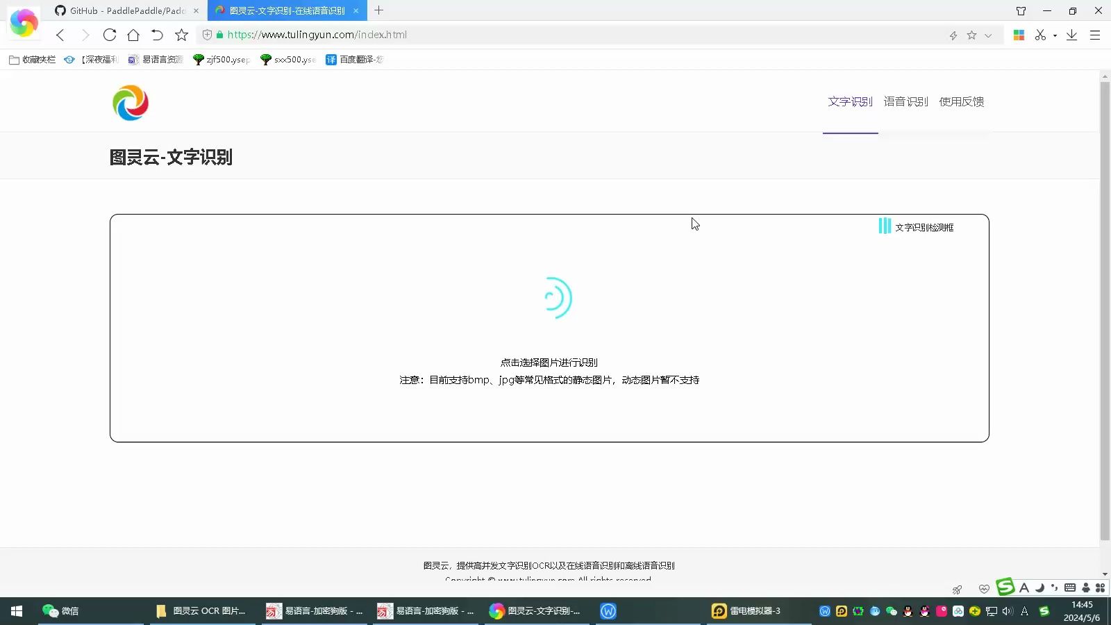 易语言 免费OCR图片文字识别