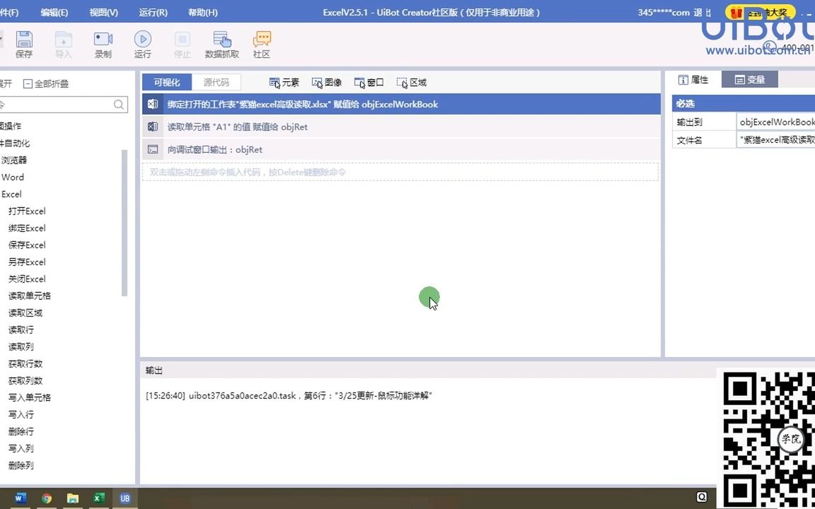 53.【视频教程】UiBot使用教程-Excel命令详解 四(共6节)(A...