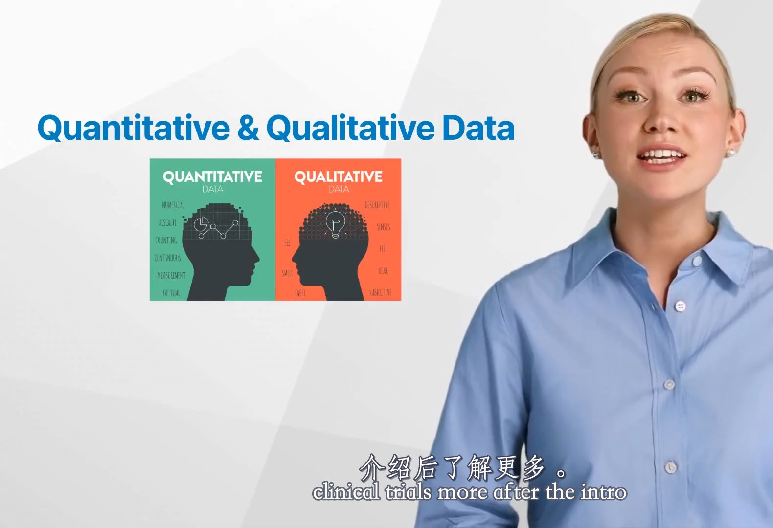【Quantitative and Qualitative Data】临床试验中的定性和定量分析!