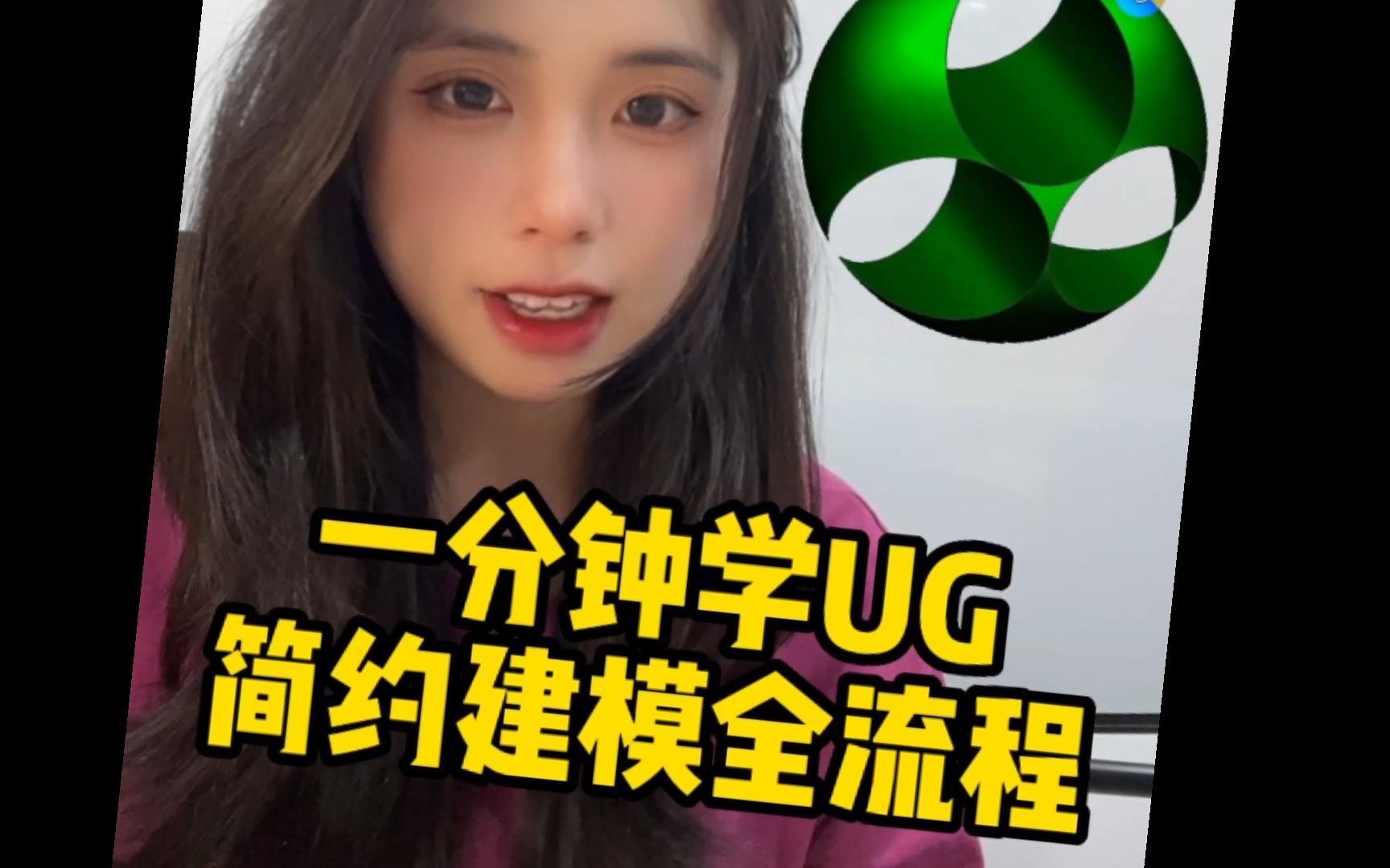 【UG建模】小白也能四步做出来的建模,你的思路是这样吗?