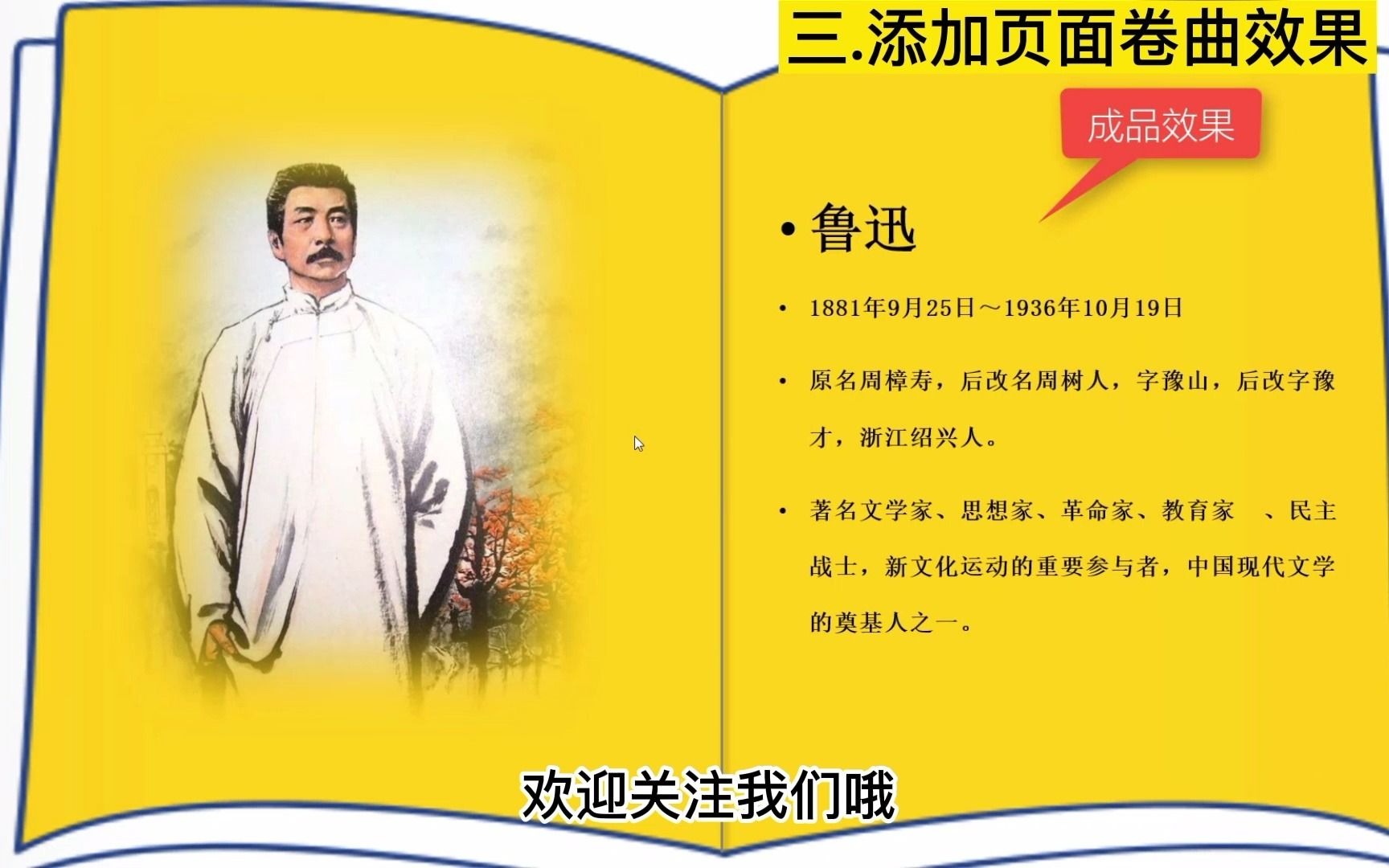 【教师PPT技能】一分钟学会制作翻书效果