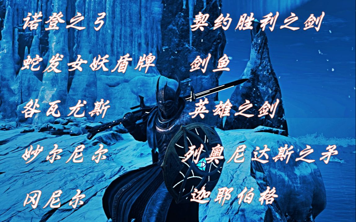 [刺客信条英灵殿]全网最全十大神器+搭配推荐+战斗 (截止英灵殿第一年...