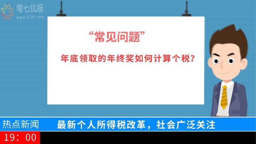 年终奖好多钱~,个税咋算##~~ #抖音小助手 #财税 #培训