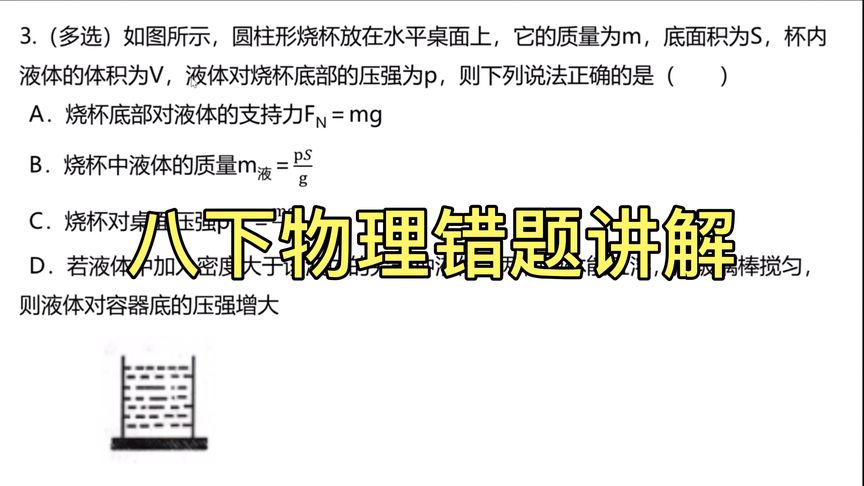 液体压强和固体压强经典计算