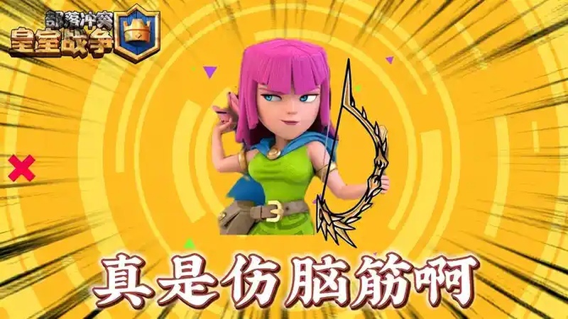 皇室战争试玩:真是一个烧脑筋的游戏啊!
