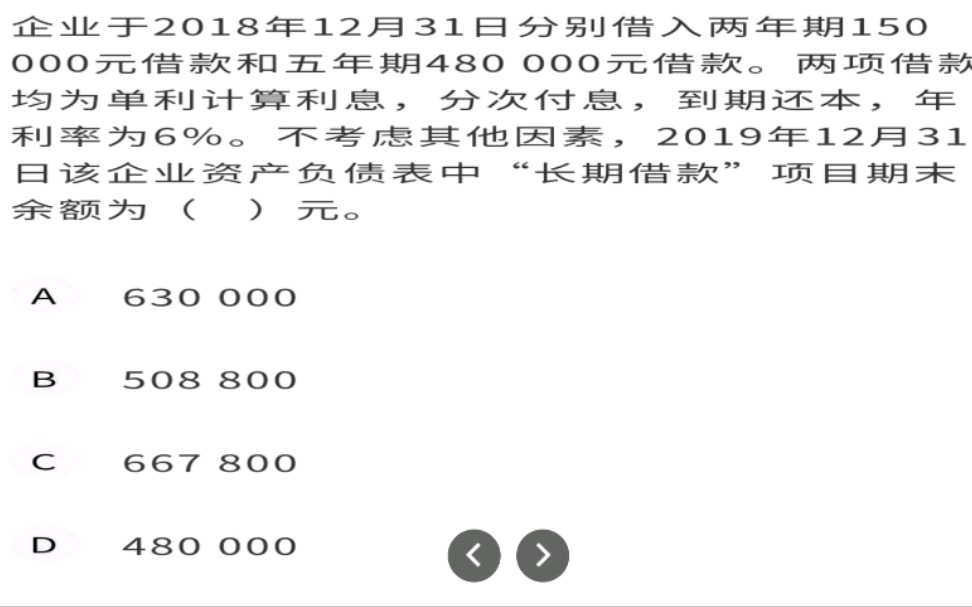 【每日一练3】易错单选(知识点:长期借款变为短期借款)