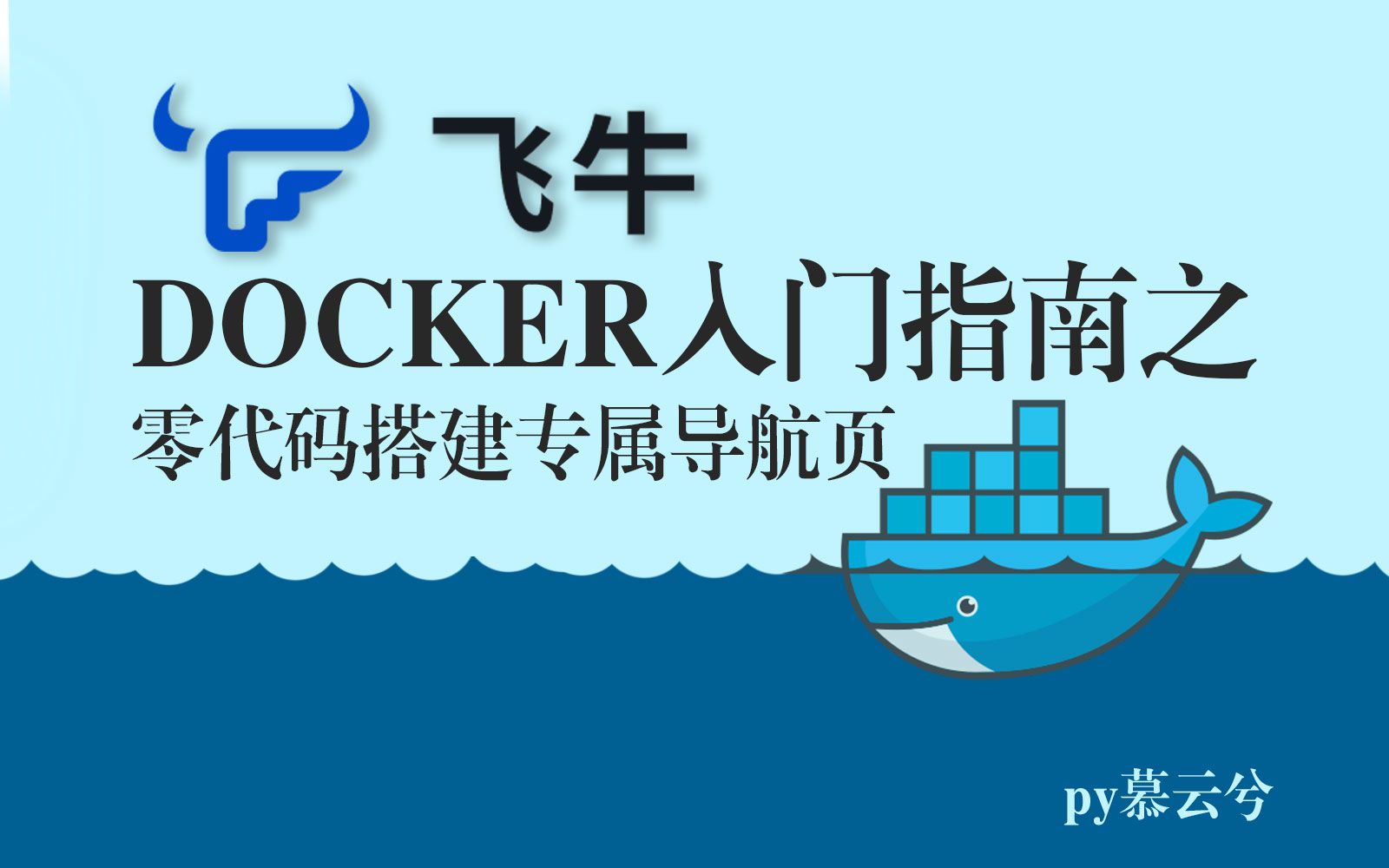 从零开始手把手教你搭建一个属于自己的导航页