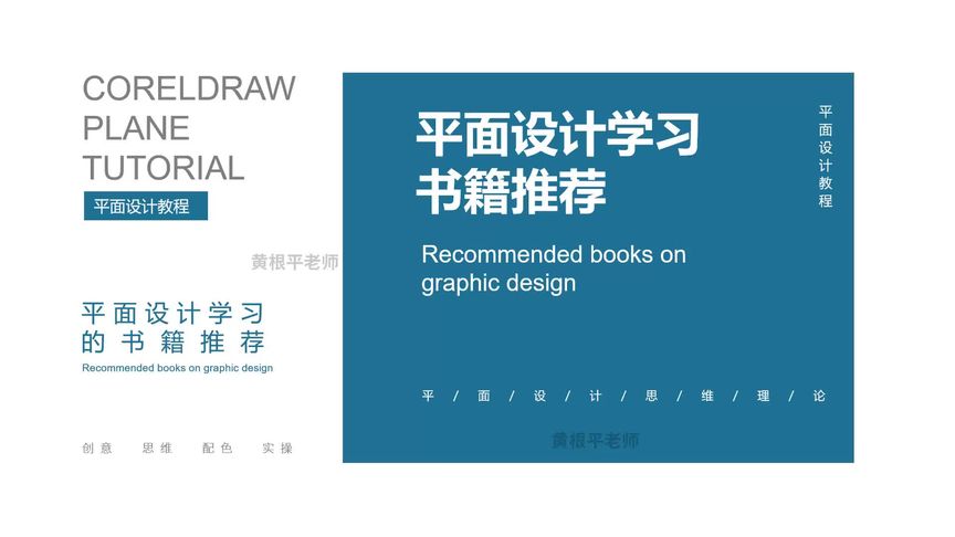 平面设计学习书籍推荐 #平面设计 #ps #ai #cdr
