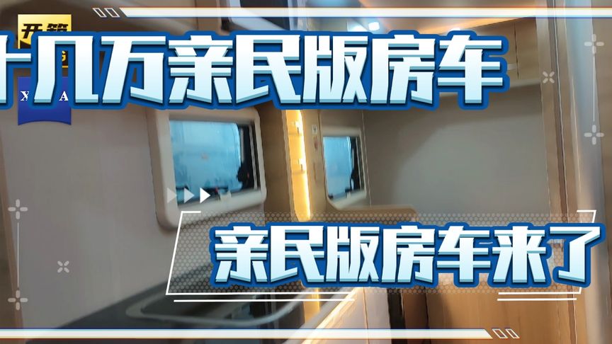 长安小房车亲民版房车