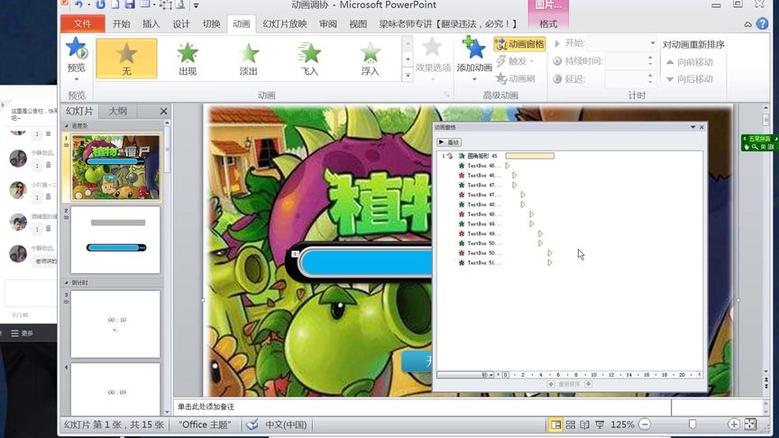 PPT动画设置,每个公司文员都需要掌握的电脑办公技能