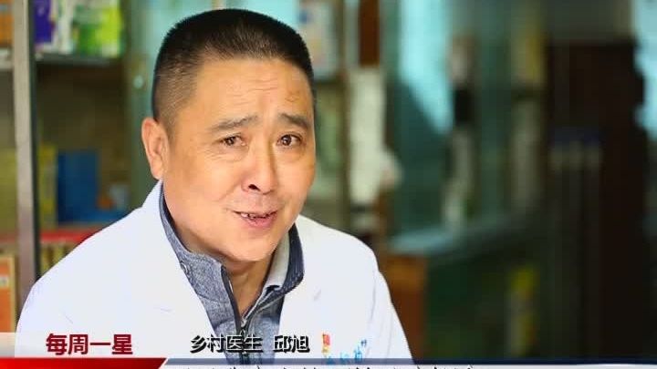 “中国好人”邱旭——诚信行医三十年