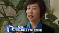 北京银行业扶植小微企业