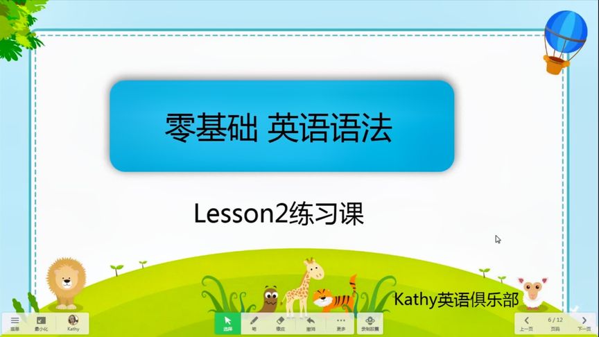 零基础 英语语法Lesson2 Who 和be 动词的搭配(练习课)