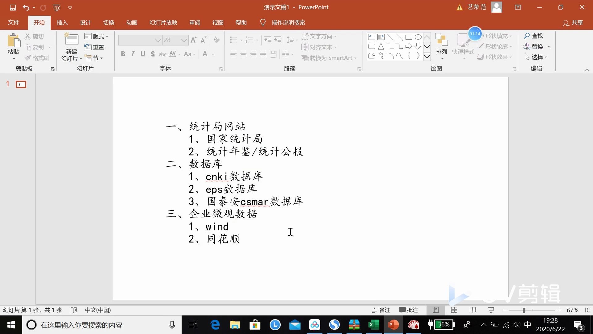 答辩老师再爱我一次之财经类本科生论文数据查询救命班