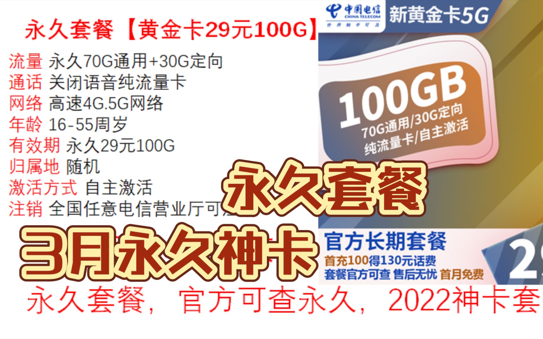 长期29元100G套餐电话卡?2022年了还有这么划算的电话卡?还会错过...
