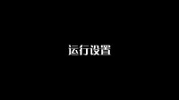 FL Studio基础教程 01-3运行设置