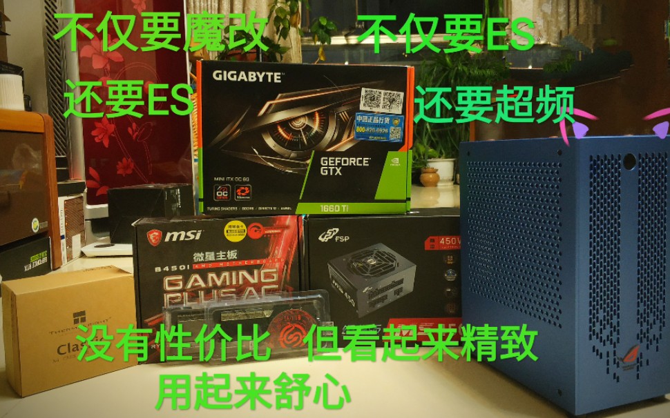 『ITX装机』拔草孙总S01-6.9升小机箱 intel yes!8700kes+技嘉GTX1...