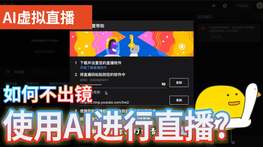 AI直播教程:如何不出镜用AI在抖音等平台进行直播,自动讲小说?