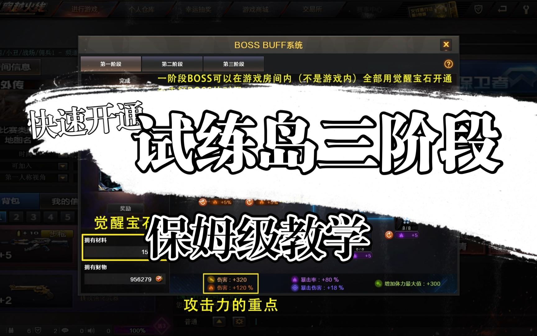 【CF挑战教学】如何快速开通试练岛三阶段,保姆级教学