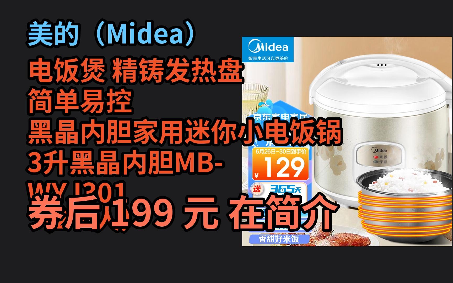 ...黑晶内胆家用迷你小电饭锅 3升黑晶内胆MB-WYJ301 (2-6人) 优惠介绍