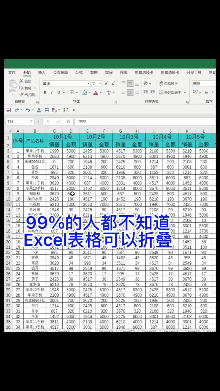 你知道吗Excel表格可以这样折叠表格哦