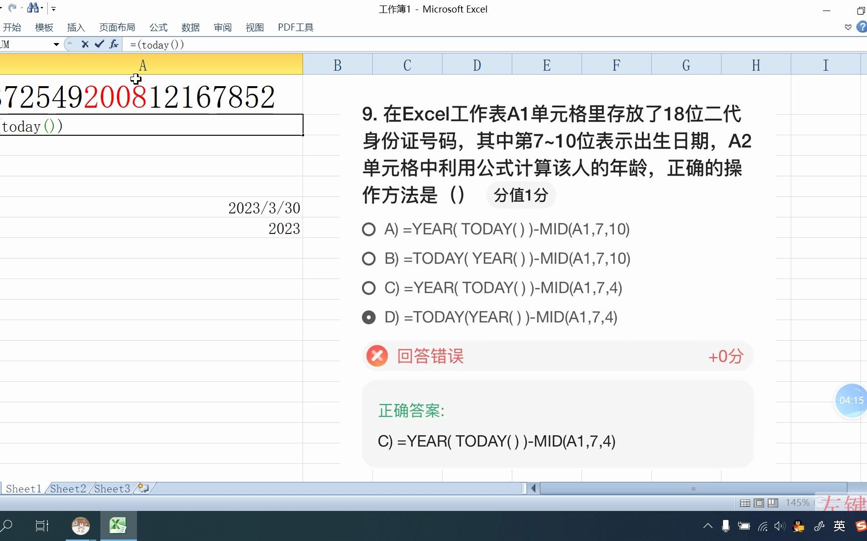 year函数 嵌套 today函数 减去 取字符串函数 求粗略年龄