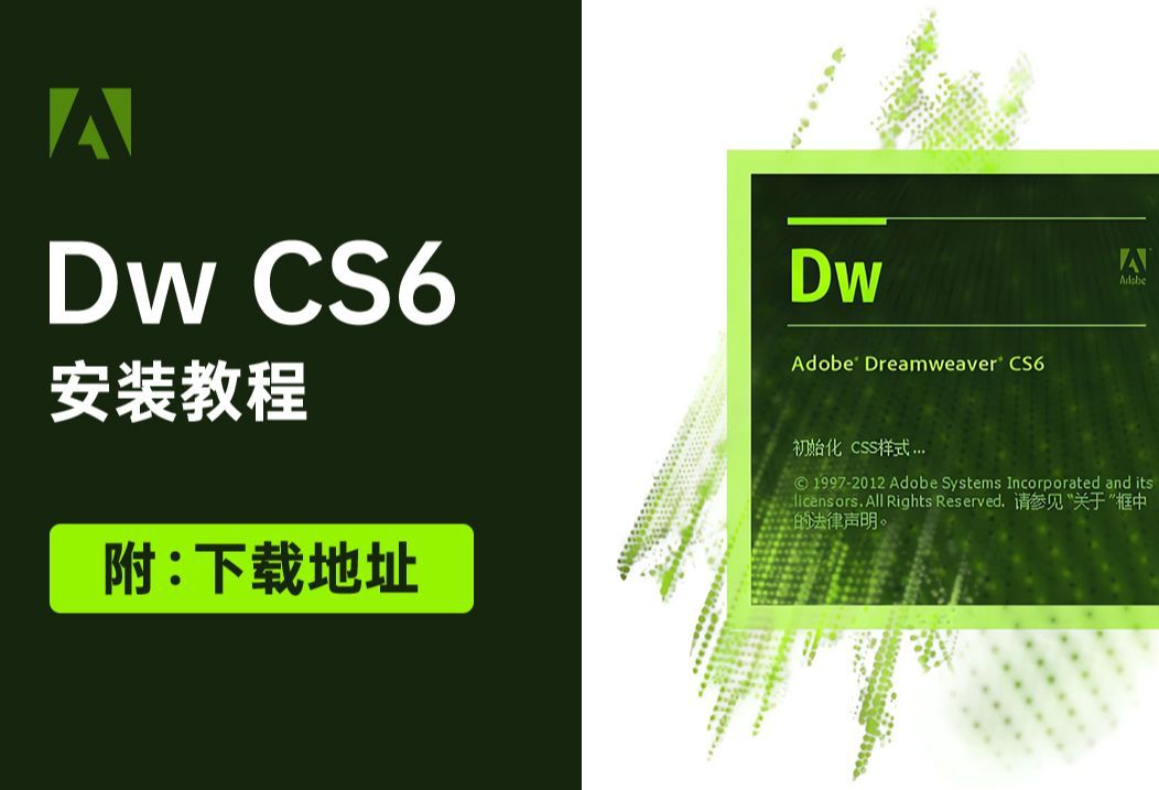 Dreamweaver CS6安装教程简单高效实用,DW安装教程(附dw全版本...