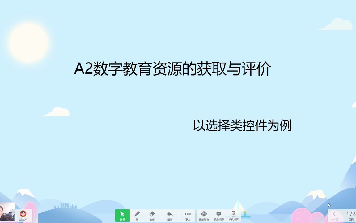A2数字教育资源的获取与评价