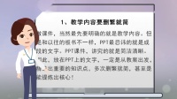 【课件制作视频】如何让自己成为PPT课件制作高手?教师必看