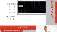 4.2.1 Linux常用命令-权限管理命令-权限管理命令chmod