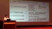 竹隰生教授演讲——信息时代工程造价新思维、新技术讲座