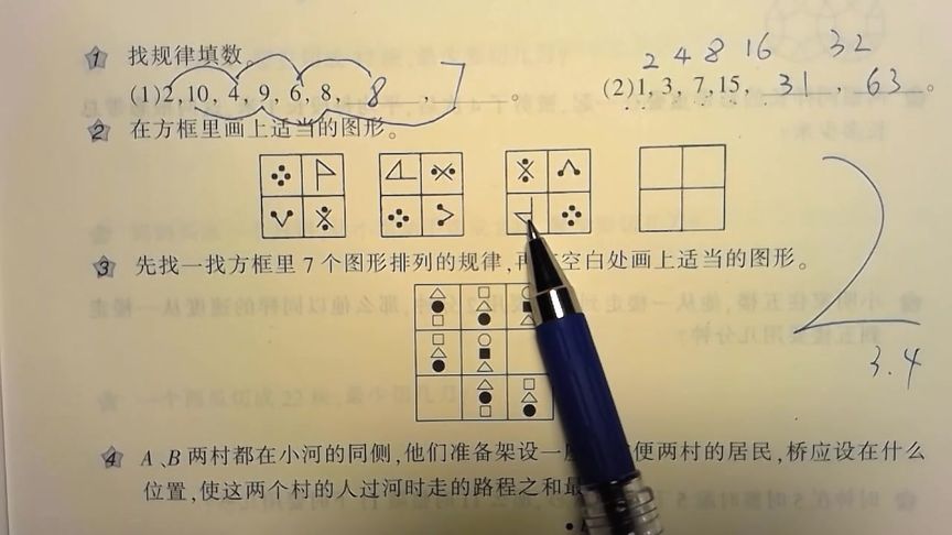 2年级的题目:四个图形做逆时针转动,搞懂一幅图片,其他照着做