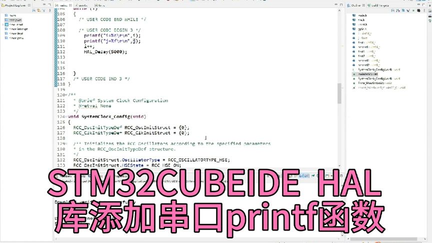 STM32CUBEIDE HAL 库添加串口printf函数