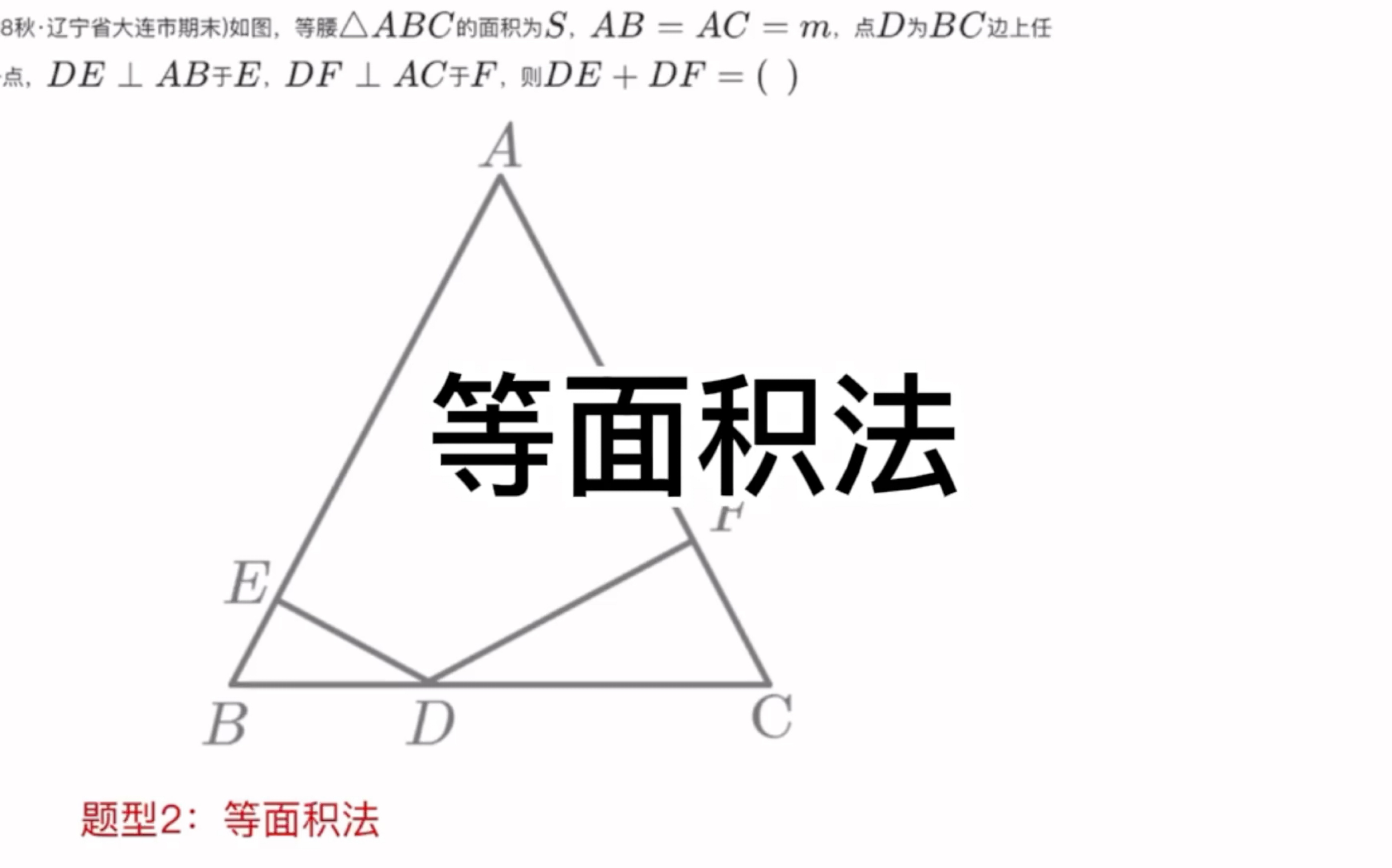 初中数学八年级上:三角形:等面积法