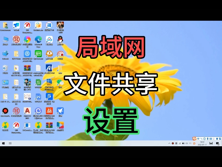 局域网文件共享设置