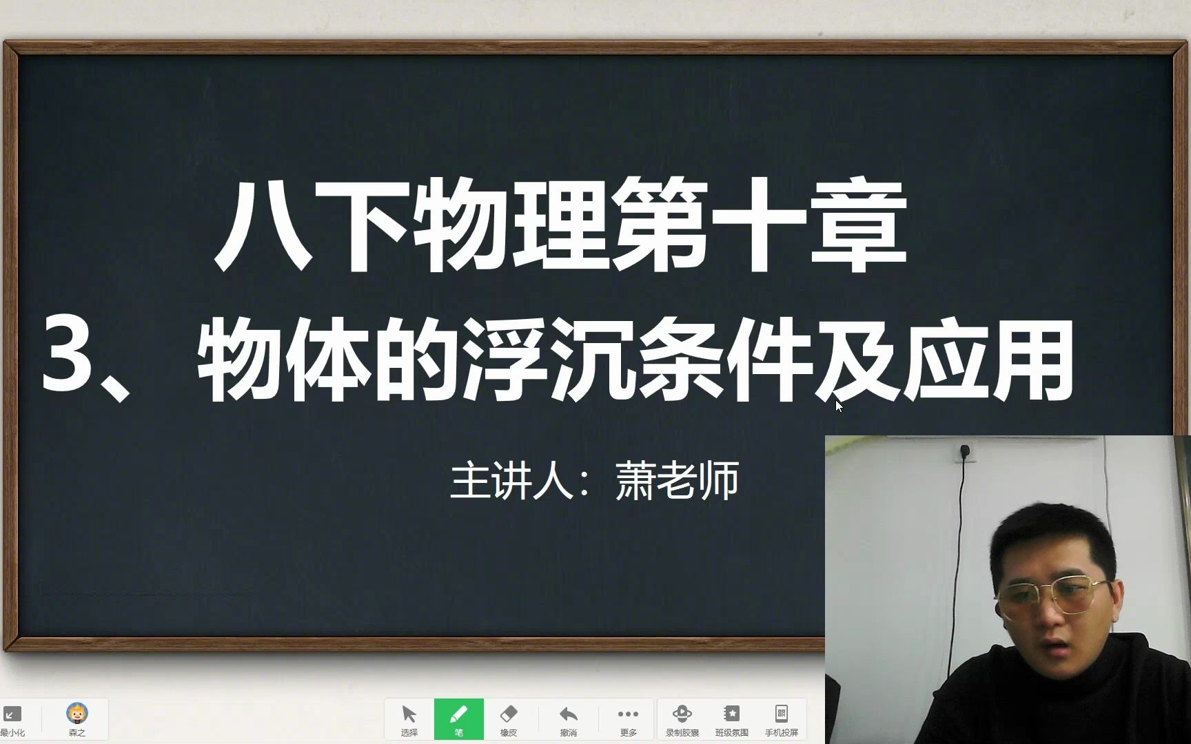 八下物理丨物体的浮沉条件及应用【萧老师物理】