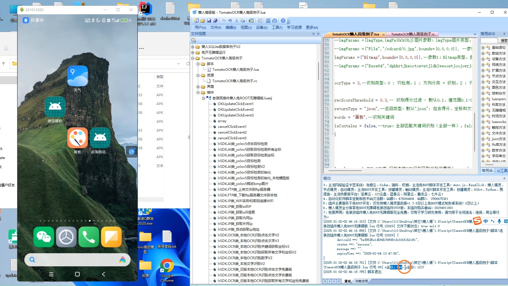 22.懒人精灵TomatoOCR本地文字识别-旧版本地OCR识别获取坐标...