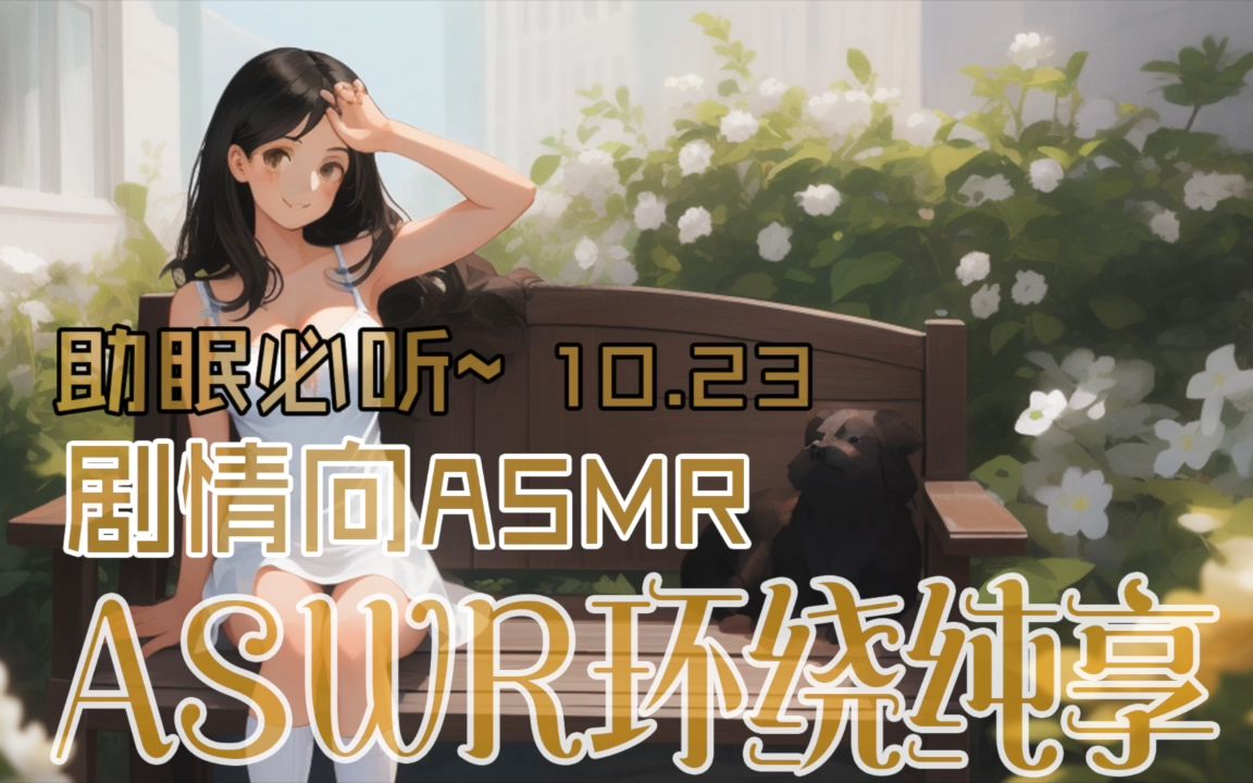 【ASWR | Kikuyu】剧情ASMR❤️「病娇女友の调教」