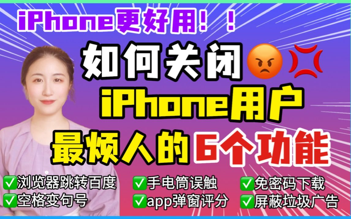 iPhone最烦人的6个功能,怎么取消呢?