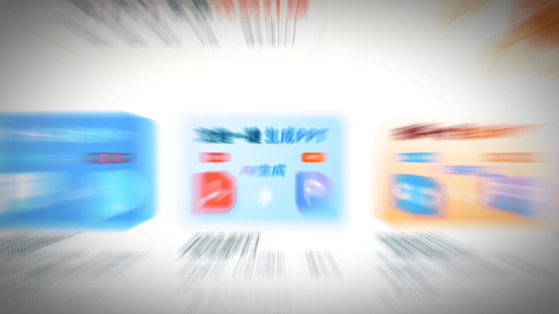 360AI 办公:解放打工人的神器