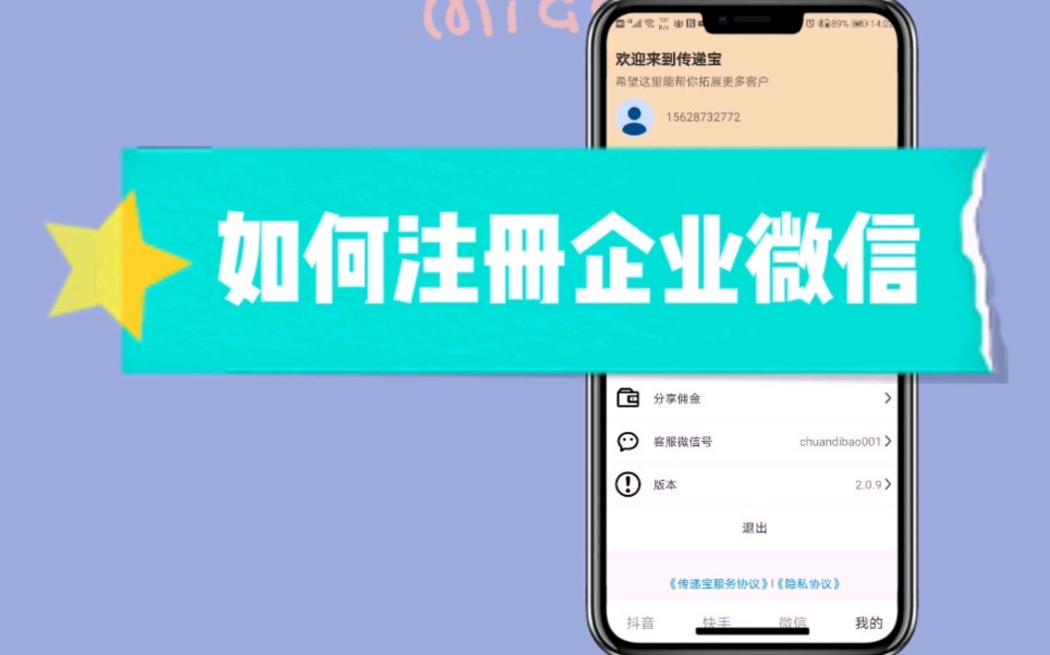 如何注册企业微信,验证不花钱哦
