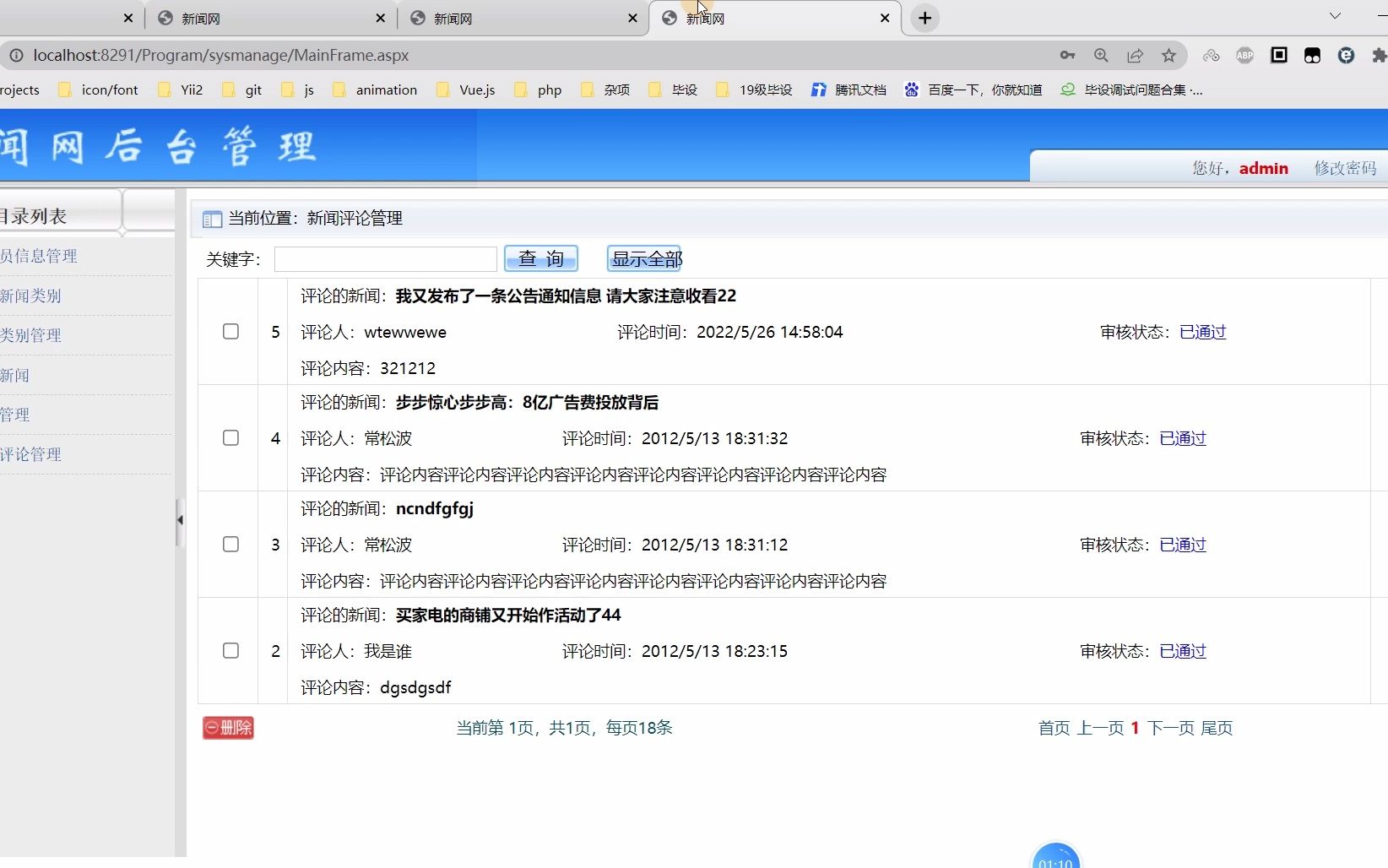 基于ASP.NET的新闻网站管理系统源码论文