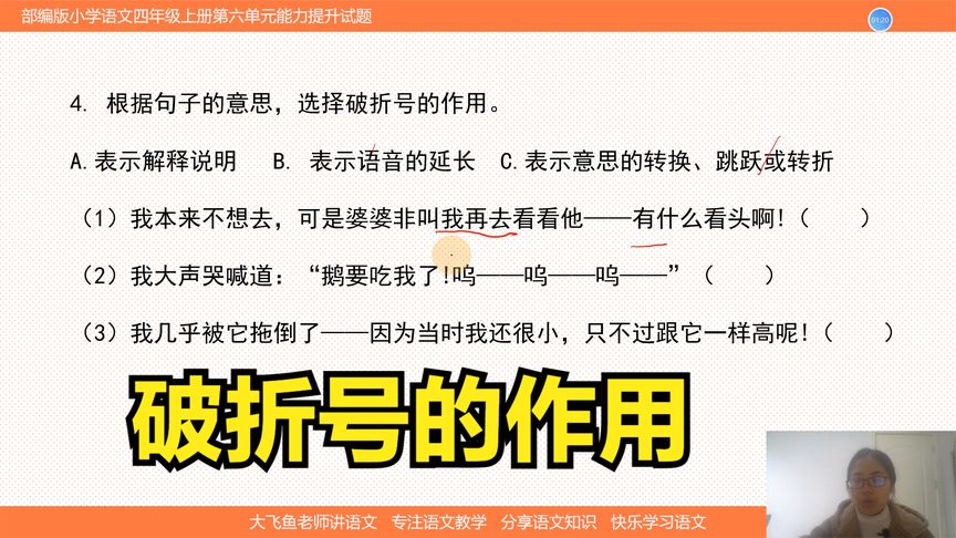 四年级语文基础知识测试题讲解,破折号的几种用法需要牢记