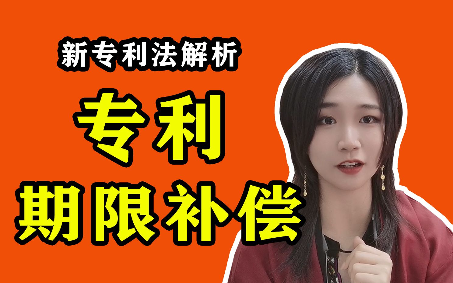 新专利法改啥了?新增的专利期限补偿又是啥?